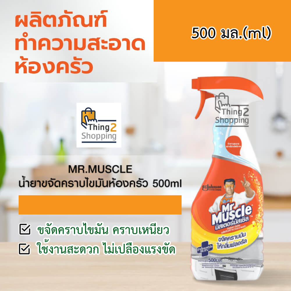 สเปรย์ขจัดคราบน้ำมัน น้ำยาขจัดไขมัน น้ำยาขจัดคราบ สเปรย์ทำความสะอาดครัว ...