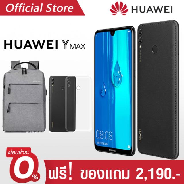 รีวิวแนะนำ 【สามารถเลือกผ่อน 0% 10 เดือนได้】Huawei Y Max * หน้าจอ 7.12 ...
