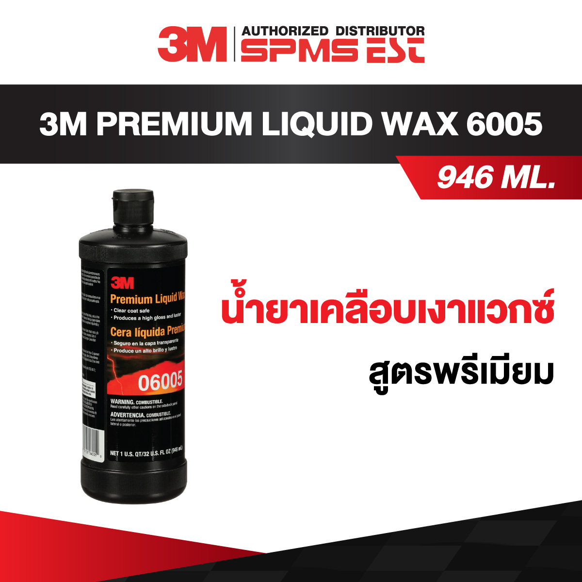 3M 6005 น้ำยาเคลือบเงา พรีเมี่ยมแวกซ์ 06005 Premium Liquid Wax, 1qt ...