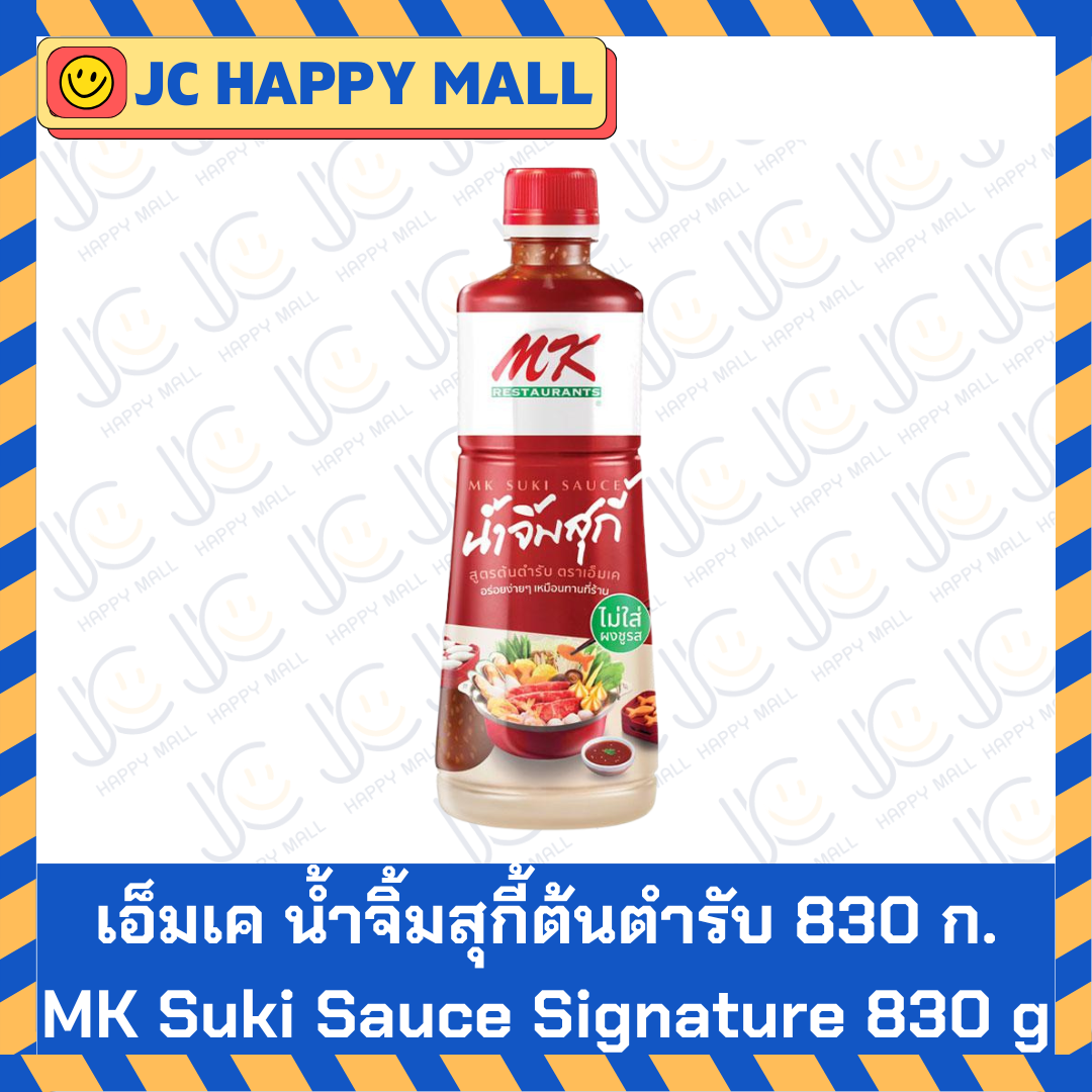MK น้ำจิ้มสุกี้ต้นตำรับ 830 ก. เอ็มเค MK Suki Sauce Signature 830 g ...