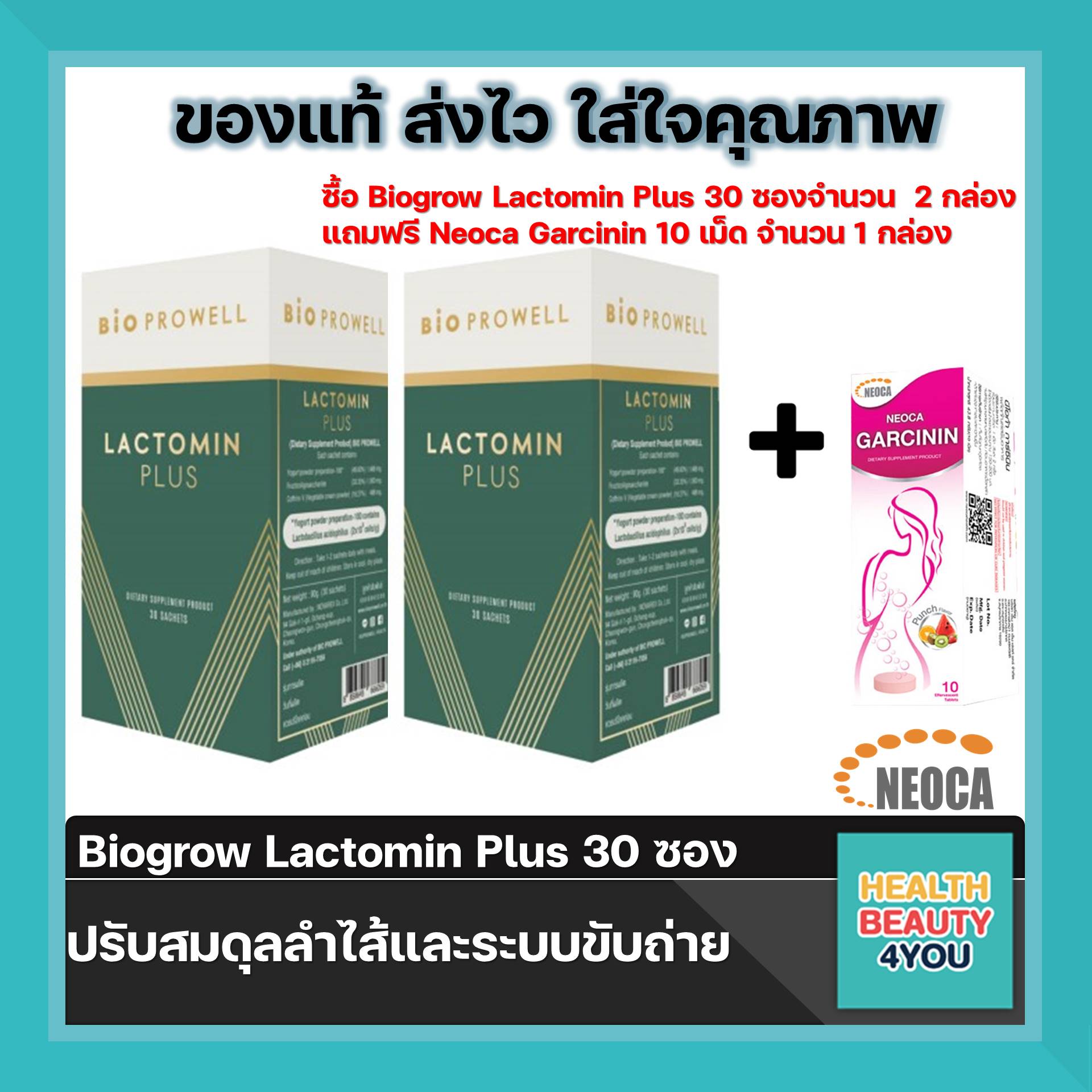 ซื้อ Biogrow Lactomin Plus 30 ซอง จำนวน 2 กล่อง ( ปรับสมดุลลำไส้และระบบ ...