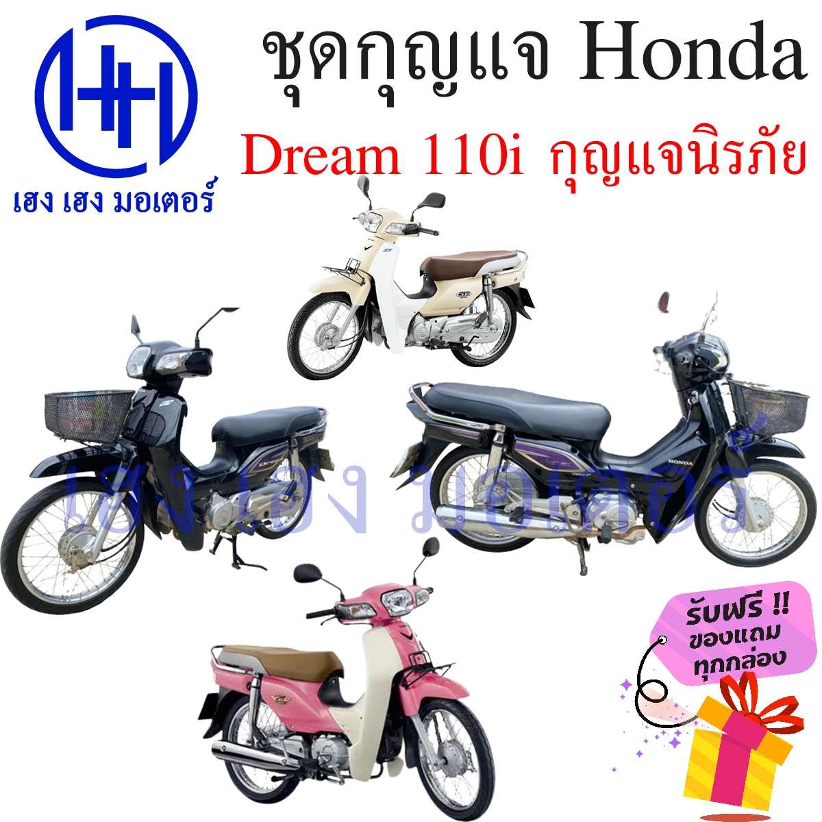 สวิทกุญแจ Dream 110i นิรภัย หัวฉีด Honda ฮอนด้าดรีม 110i สวิทช์กุญแจ ...