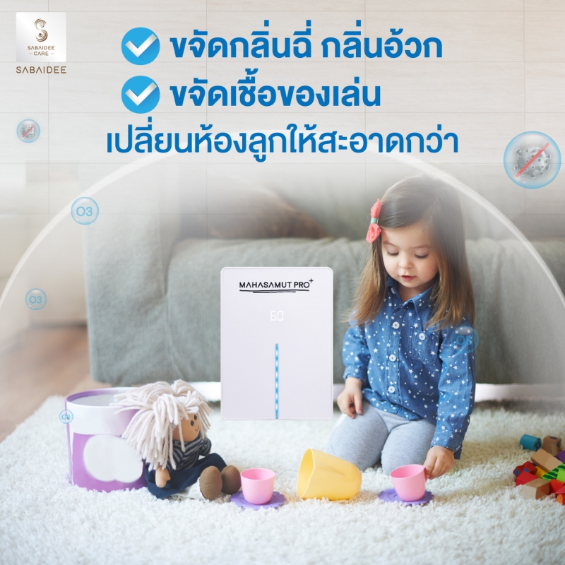 Sabaidee Care เครื่องผลิตโอโซน รุ่น MAHASAMUT PRO - SCG Home - ThaiPick