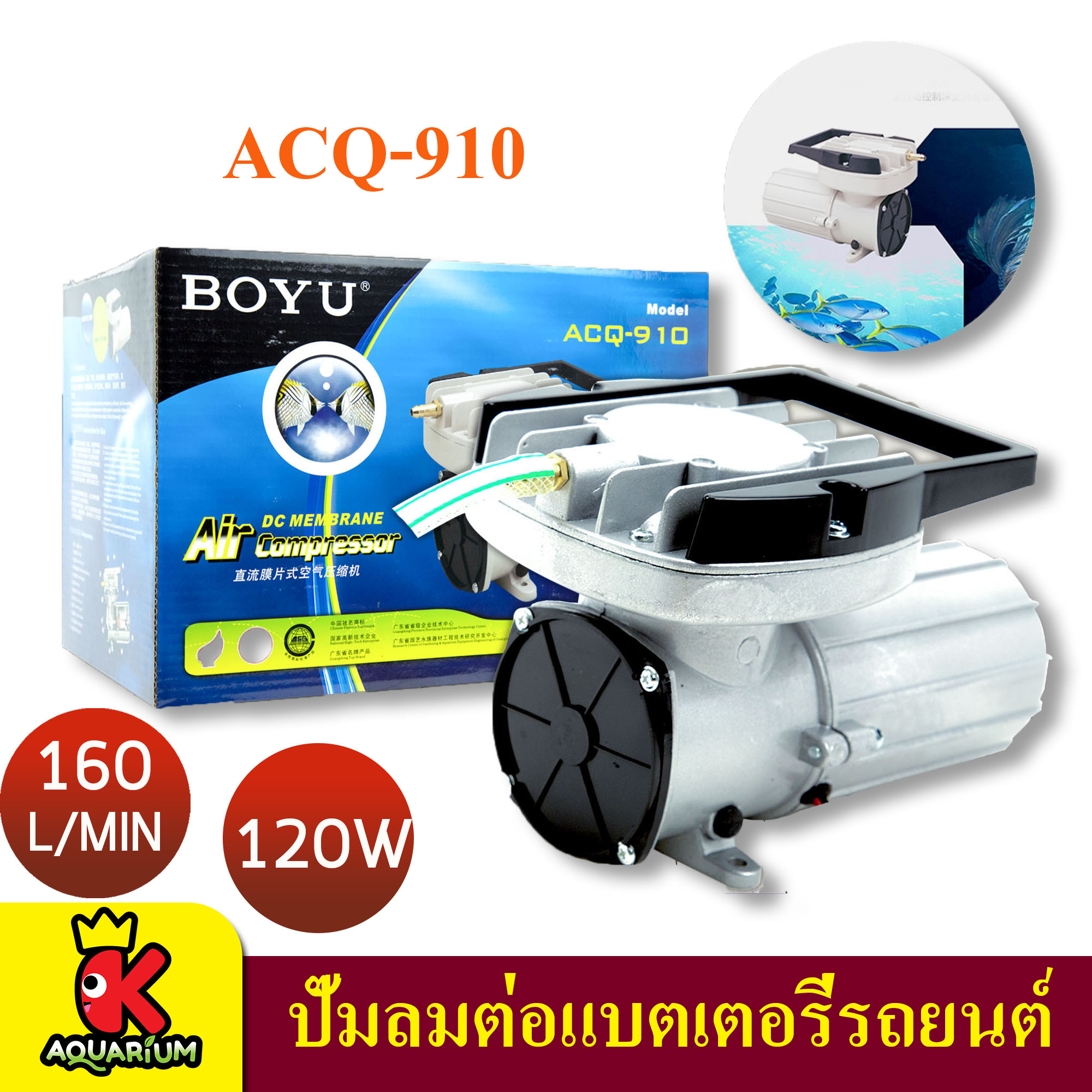BOYU ACQ-908 / ACQ-910 ปั๊มลม DC ต่อกับแบตเตอรี่รถยนต์ สำรองไฟ | Lazada ...