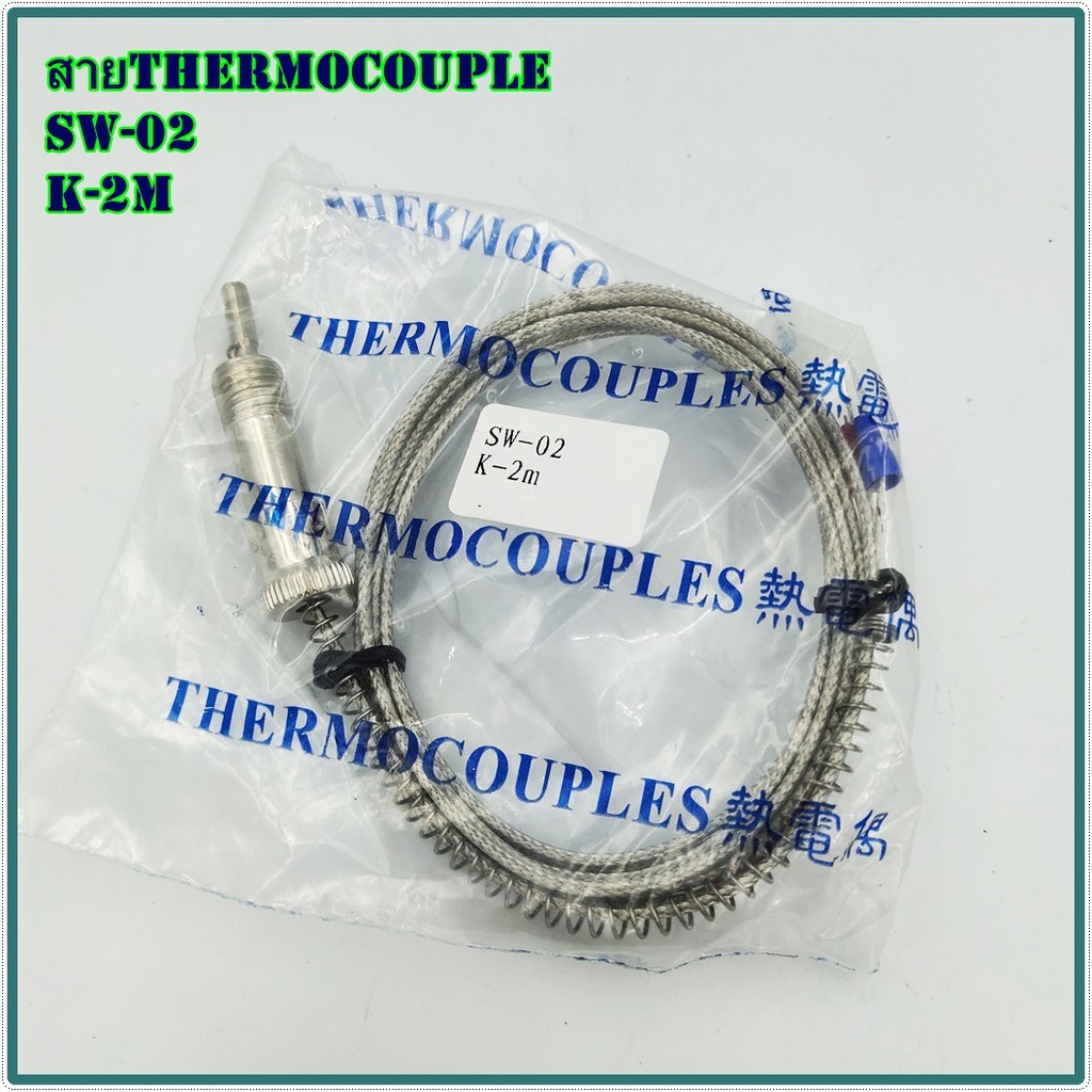 MODEL: SW-02 THERMOCOUPLES สายเทอร์โมค็อปเปิ้ล type: K สายยาว 2เมตร/3 ...