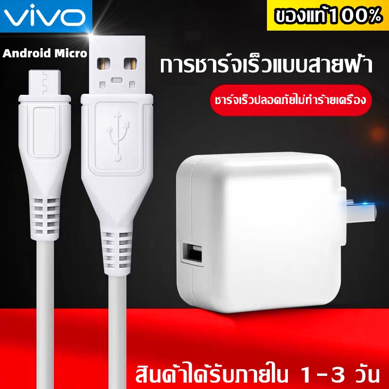 FCชุดชาร์จ VIVO หัวชาร์จสายชาร์จ ของแท้ 100 Micro USB รองรับ VIVO V9 V7 ...