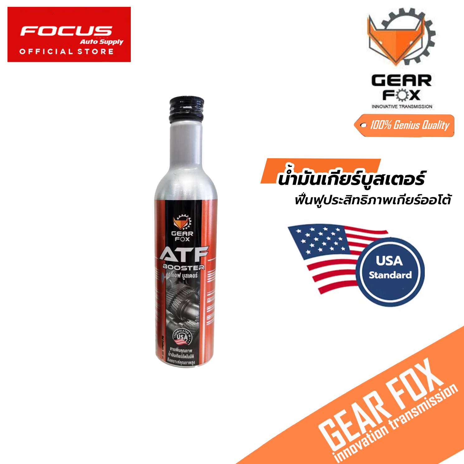 Gearfox หัวเชื้อน้ำมันเกียร์ น้ำยาฟื้นฟูประสิทธิภาพเกียร์ออโต้ ATF CVT ...