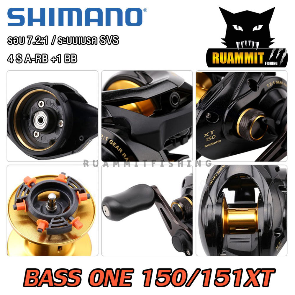 รอกตกปลา รอกหยดน้ำชิมาโน่ SHIMANO BASS ONE XT 150/151 หมุนขวา/หมุนซ้าย (รอบ 7.2:1) - WkPfDJY7 ...