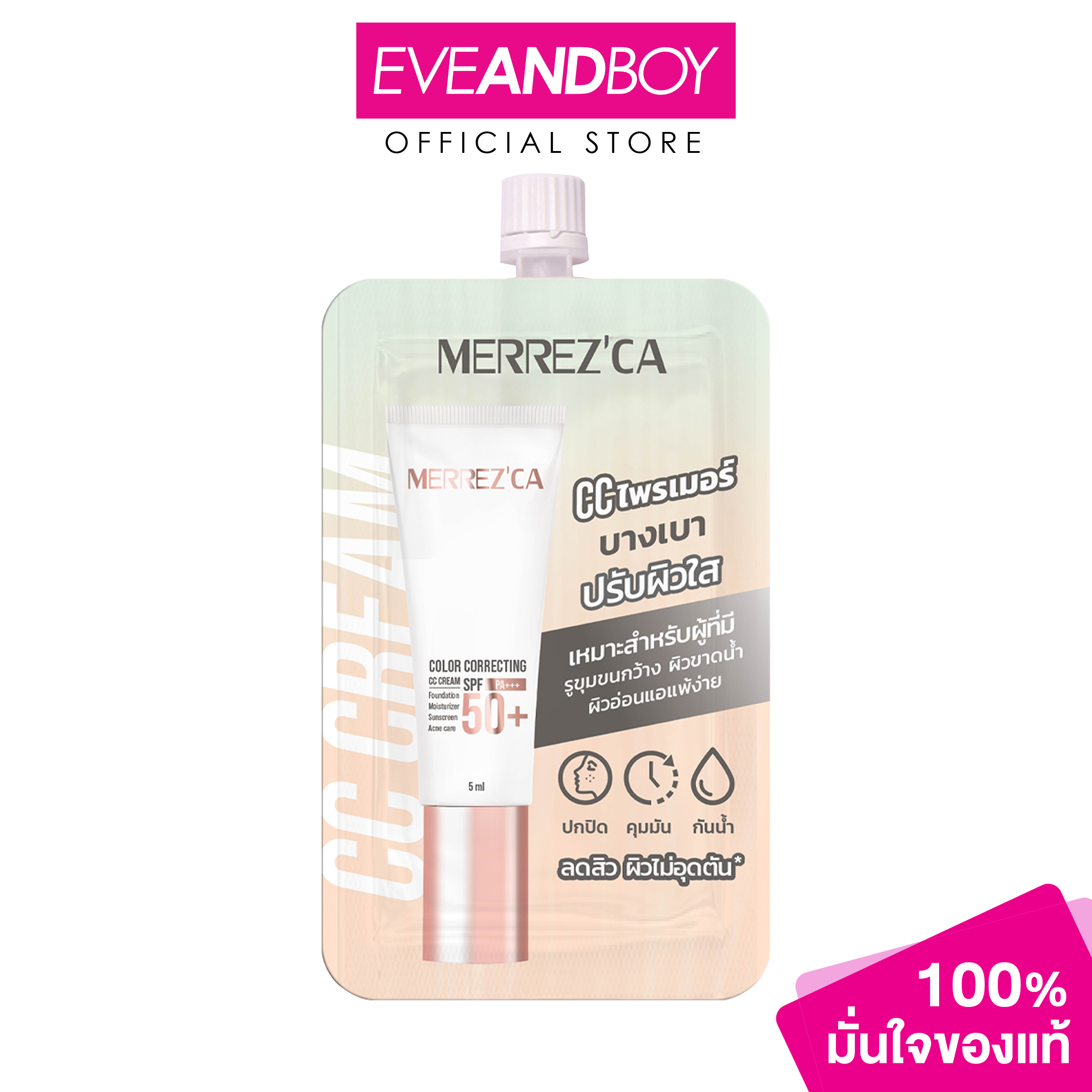 Merrezca - Color Correcting CC cream SPF50+ / PA+++ (5 ml.) เมอร์เรซกา ...