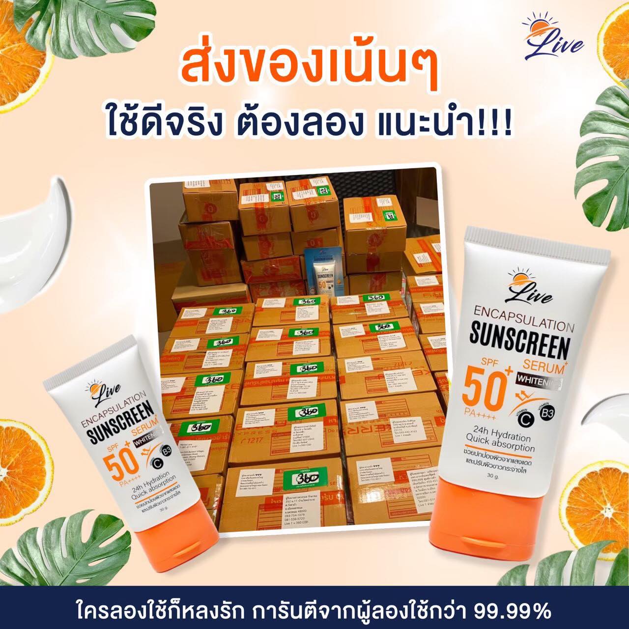 ส่งฟรี (พร้อมส่ง) ครีมกันแดดทาหน้า ครีมกันแดดลิฟ Live Sunscreen serum Whitening ขนาด 30 กรัม ...