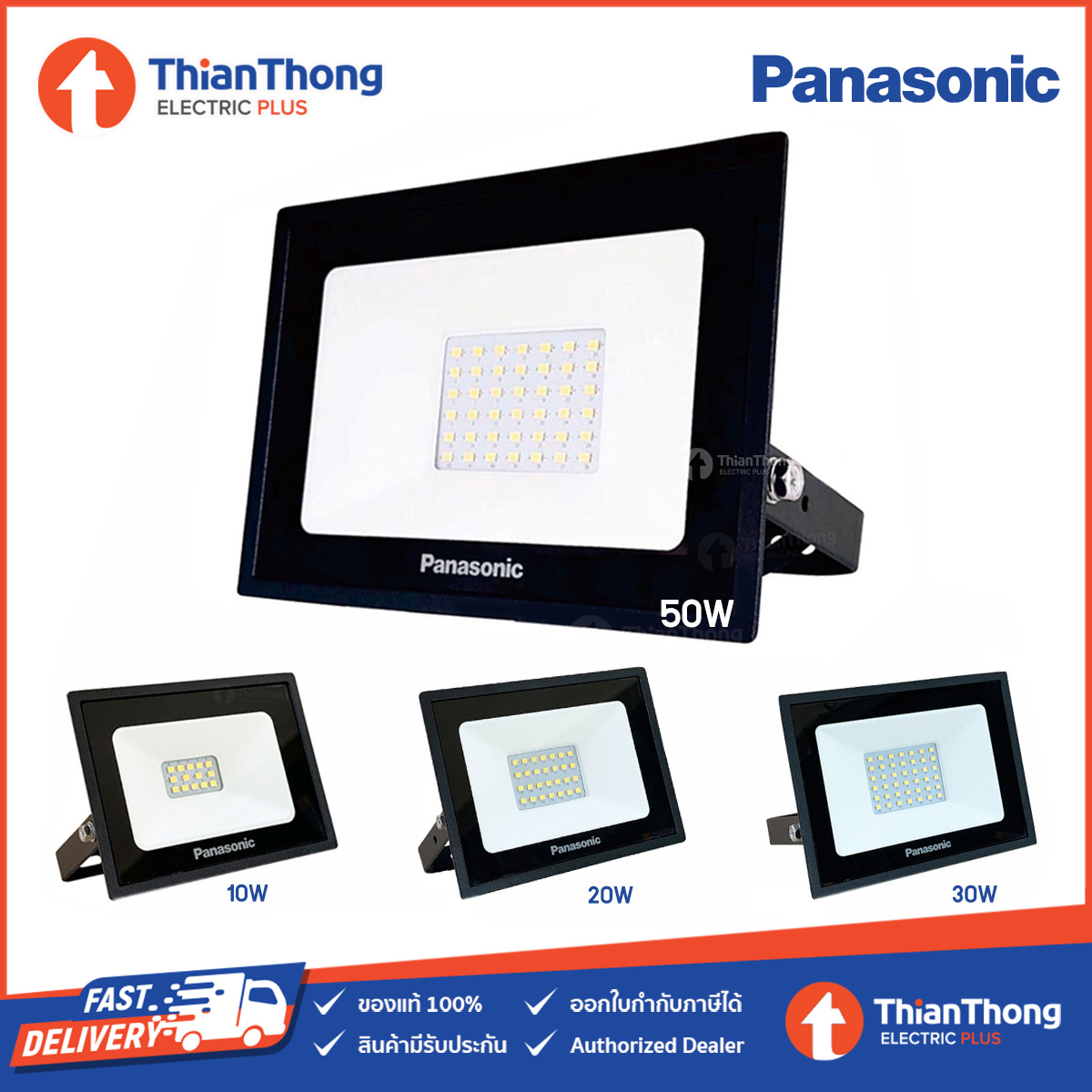 Panasonic ฟลัดไลท์ พานาโซนิค LED Mini Floodlight 10W 20W 30W 50W - Thianthong Electric - ThaiPick