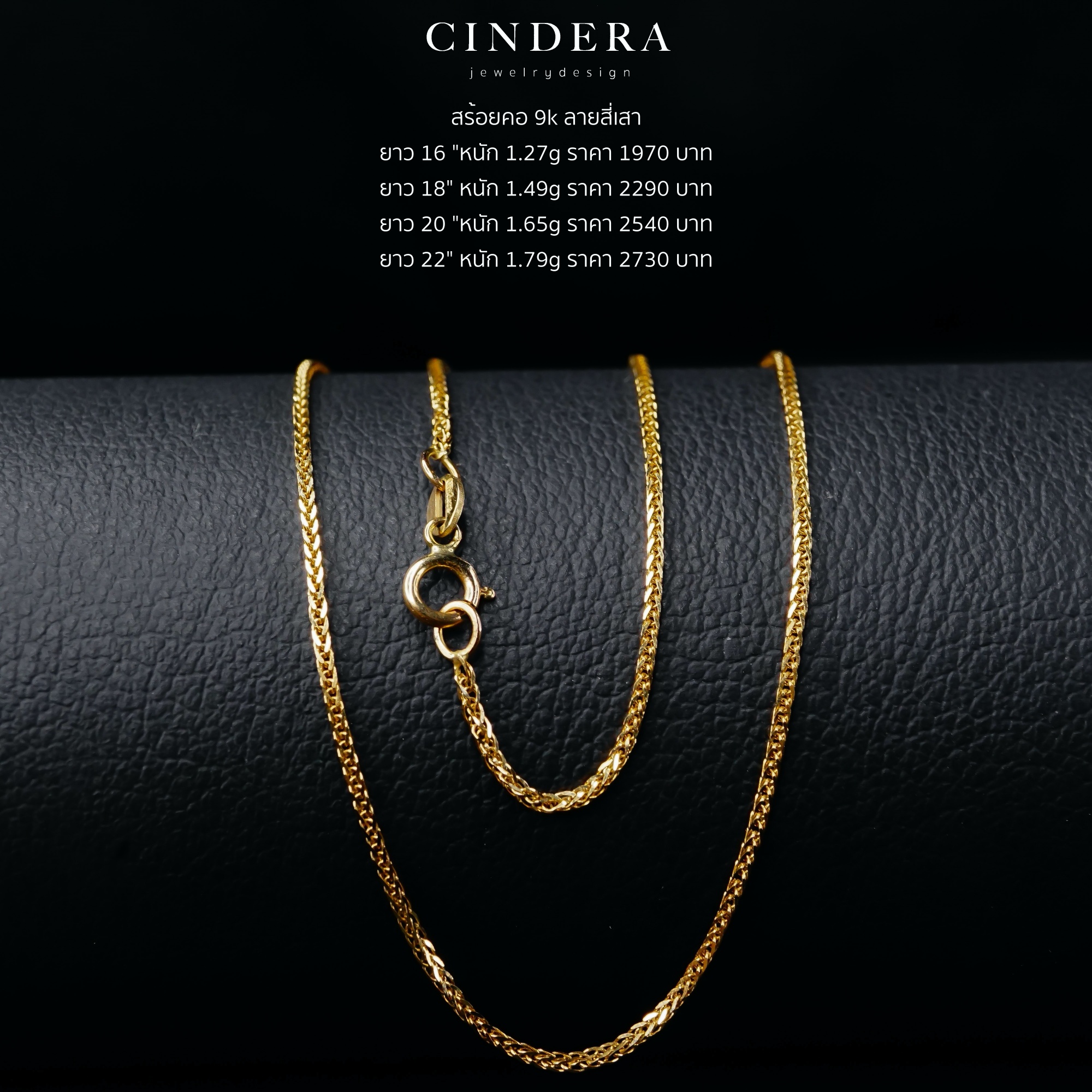 สร้อยคอทองคำแท้ 9K ITALY 375 - Cindera jewelry - ThaiPick