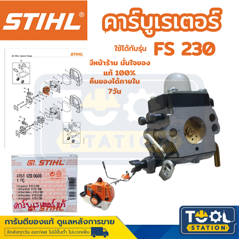 STIHL อะไหล่เครื่องตัดหญ้า FS230 คาร์บูเรตเตอร์ ของแท้ | Lazada.co.th