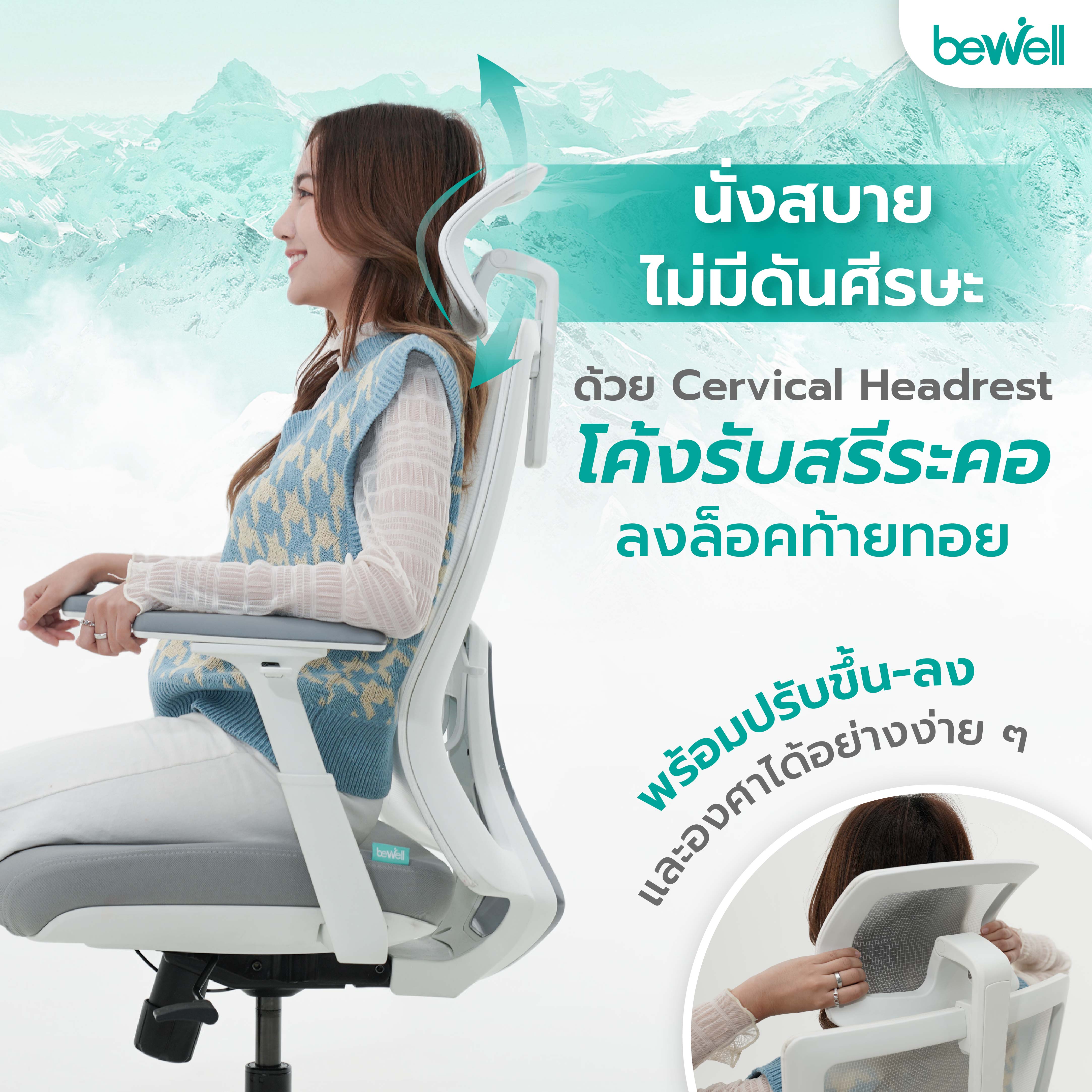 ออก E-TAX ลดหย่อนภาษีได้ Bewell FROZEN เก้าอี้เพื่อสุขภาพ พนักพิง ICE Mesh เจ้าแรกในไทย คนตัว ...