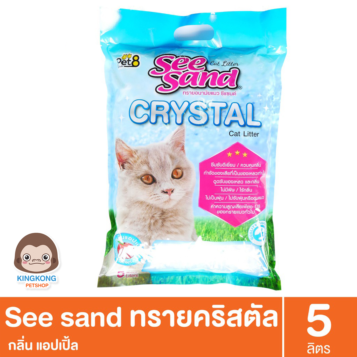 Pet8 SeeSand Apple ทรายแมว ทรายคริสตัล กลิ่นแอปเปิ้ล ซึมซับดี ไม่เป็น ...