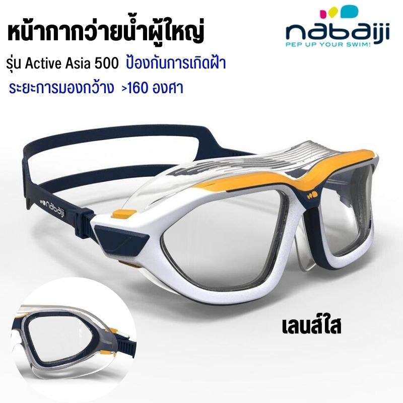 NABAIJI หน้ากากว่ายน้ำรุ่น Active Asia 500 ขนาด L แว่นตาว่ายน้ำ มีหลาย ...