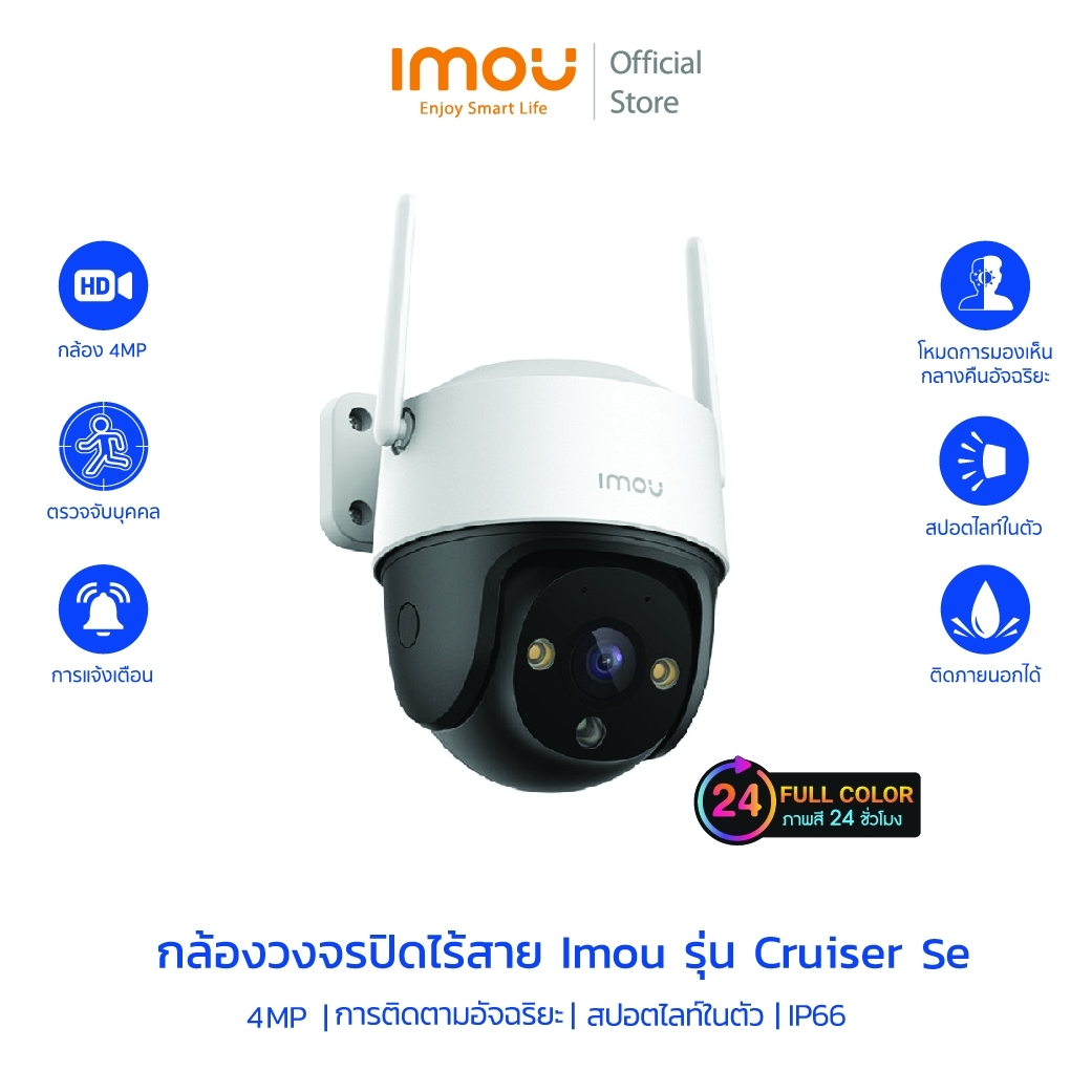 IMOU กล้องวงจรปิด รุ่น Cruiser SE 2MP/4MP ภาพสี 24 ชม มีสปอร์ตไลน์ ...