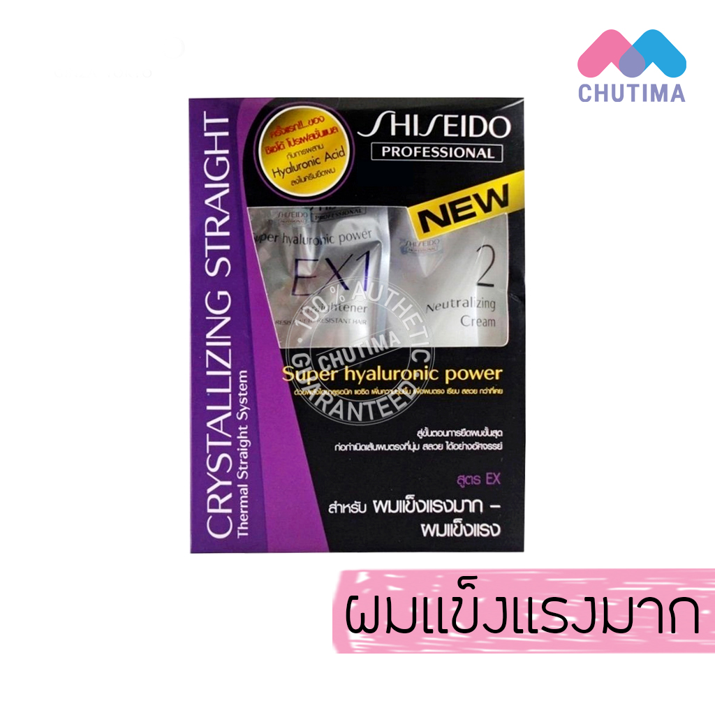 ชิเชโด้ Shiseido Crystallizing Straight ครีมยืดผม ขนาด 400 กรัม ...