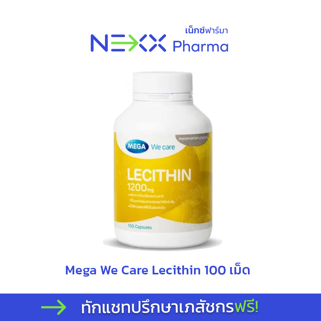 Mega We Care Lecithin 100 เม็ด | Lazada.co.th