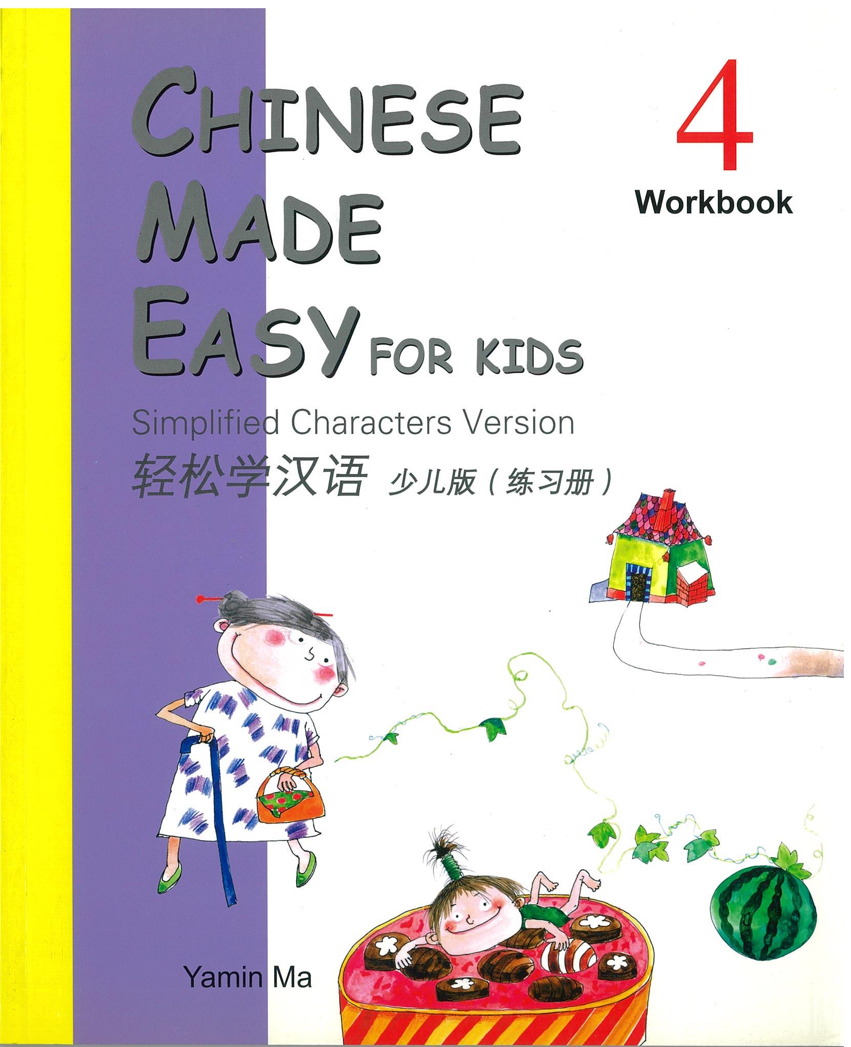 轻松学汉语 少儿版 练习版 4 Chinese Made Easy For Kids (Simplified Characters ...
