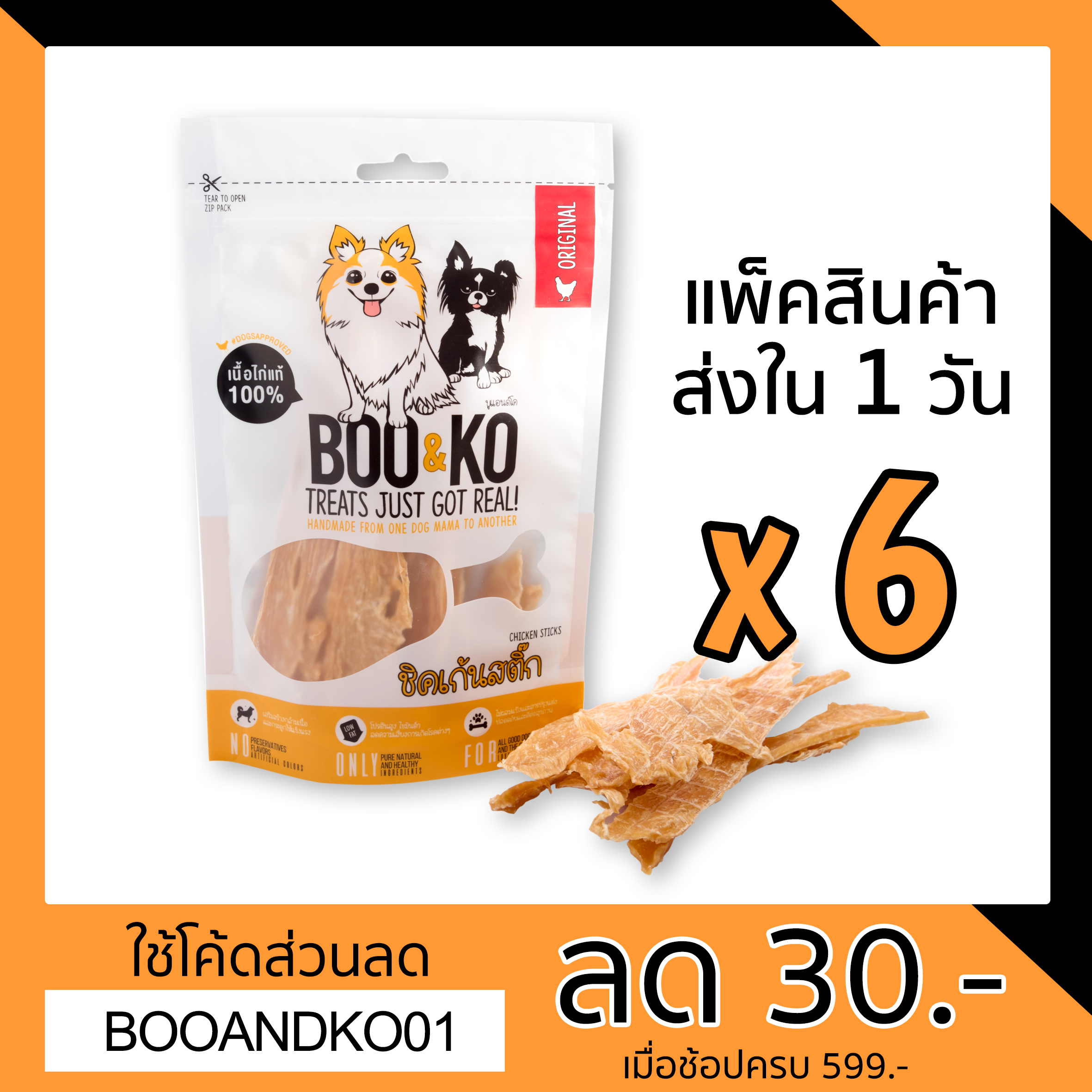BOO&KO ขนมสุนัข ไก่อบแห้ง รสออริจินอล 60 กรัม [6ถุง] - BOO&KO - ThaiPick