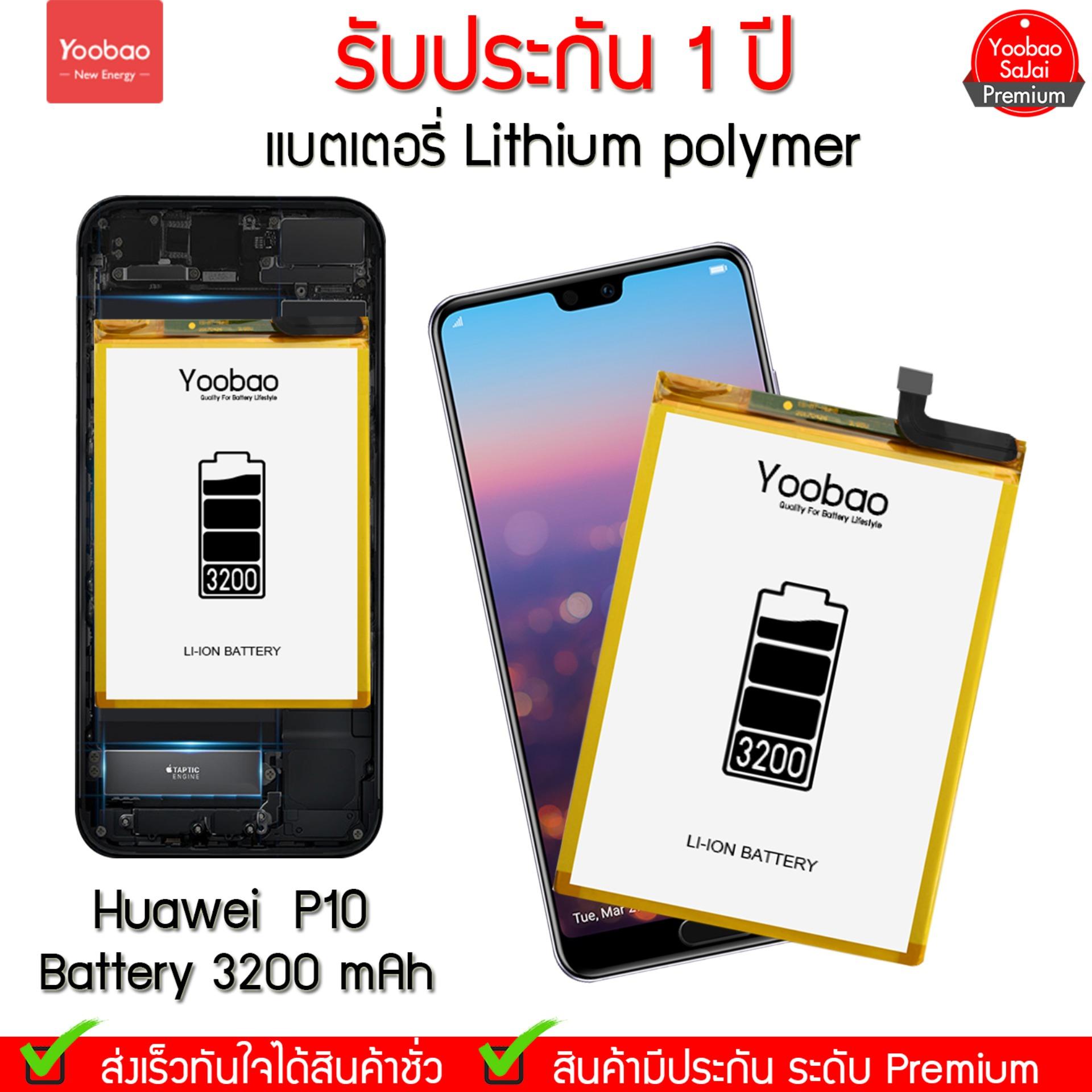 (ของแท้) Yoobao Battery For Huawei P10 3200mAh 12D แบตเตอรี่โทรศัพท์ ...