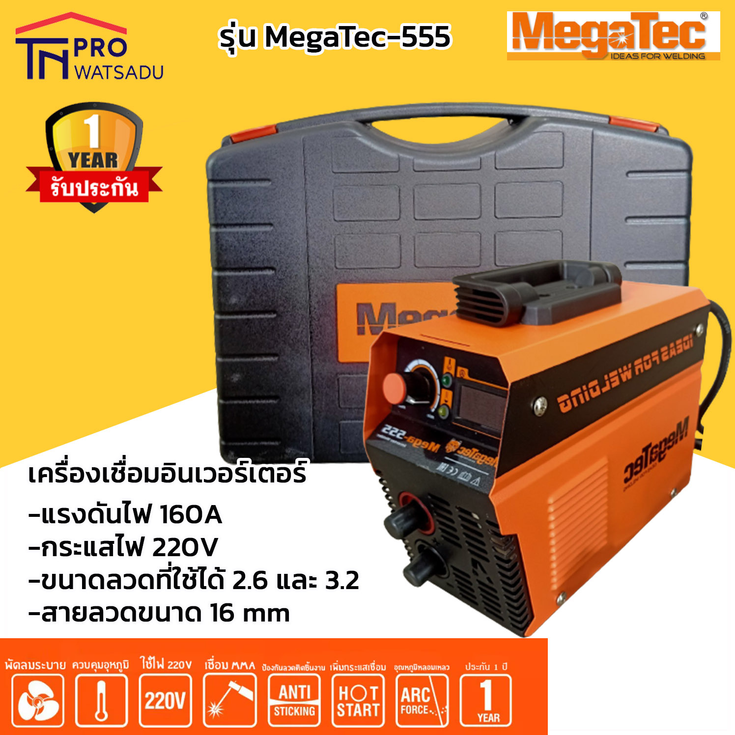 MegaTec ตู้เชื่อมไฟฟ้า 160A รุ่น mega-555 | Lazada.co.th