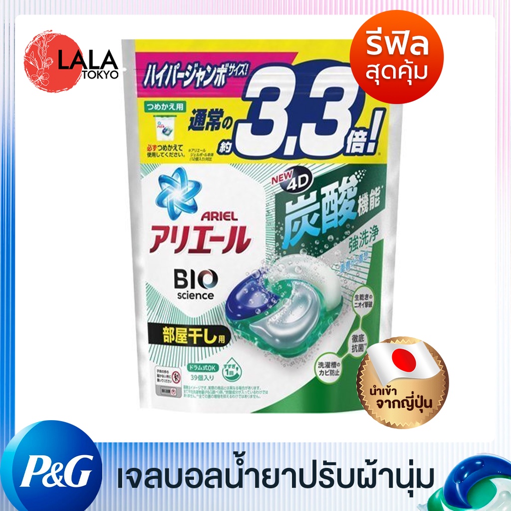 PG Ariel Bold Power Gel Ball 4D Refill มี 5 กลิ่น น้ำยาซักผ้า แบบถุงเติม บรรจุ 39 ชิ้น แพ็คเกจ ...