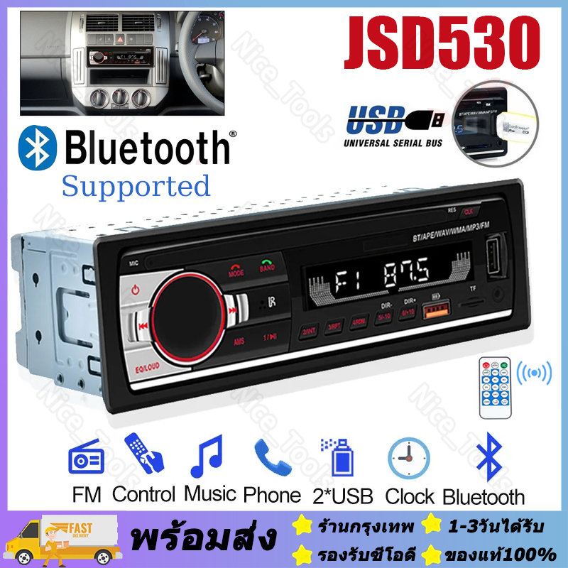 JSD-530 เครื่องเสียงติดรถยนต์ วิทยุMP3 บลูทูธ,USB เครื่องเล่น1ดิน ไม่งอแผ่น เครื่องเล่นบลูทูธ ...
