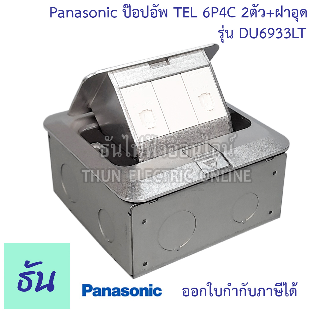 Panasonic DU6933LT POP-UP เหลี่ยม โทรศัพท์ 6P4C 2ตัว+ฝาอุด (พร้อมฝา ...