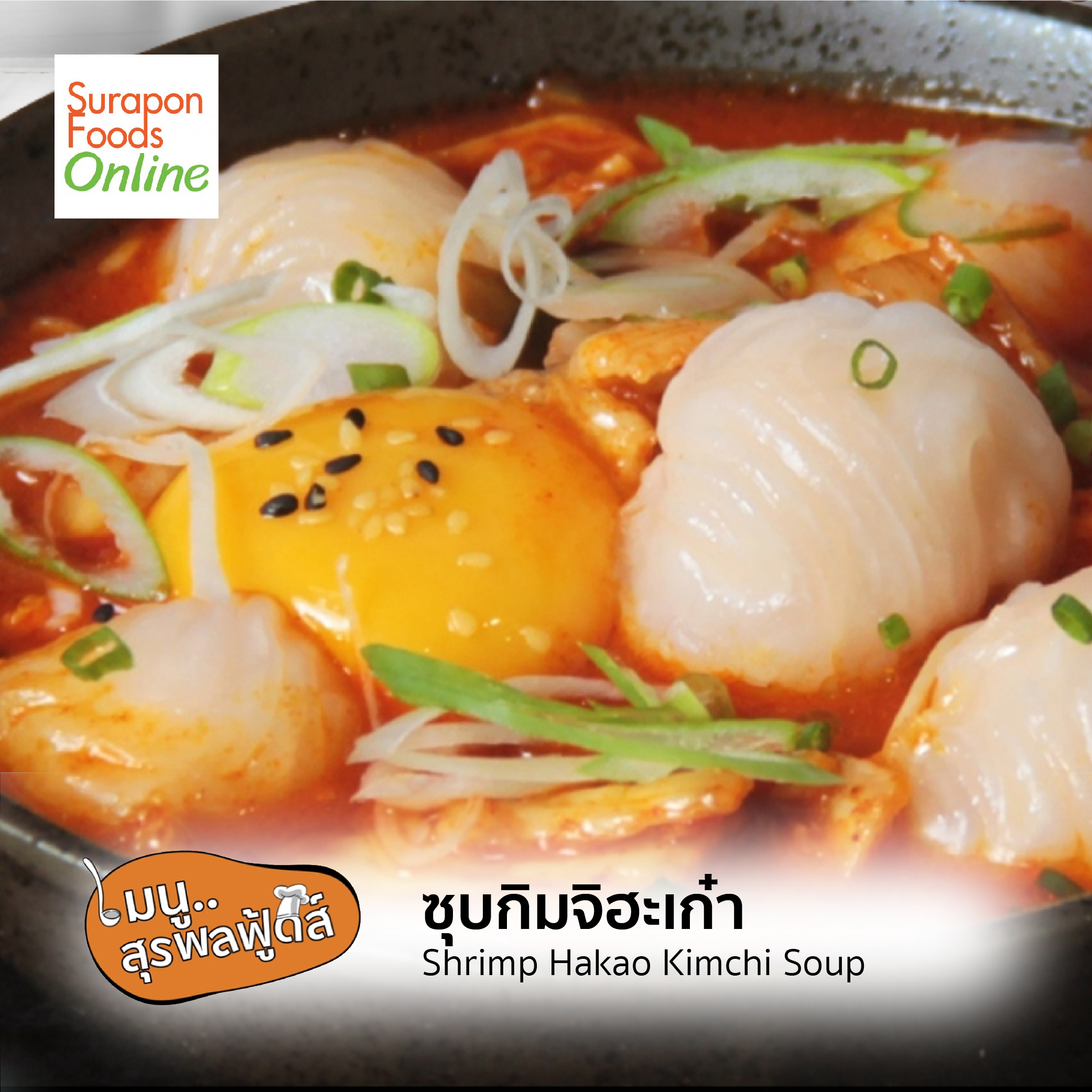 Surapon Foods ฮะเก๋ากุ้ง(Shrimp Hakao) แพ็คเล็ก 24 ชิ้น/แพ็ค - Surapon ...
