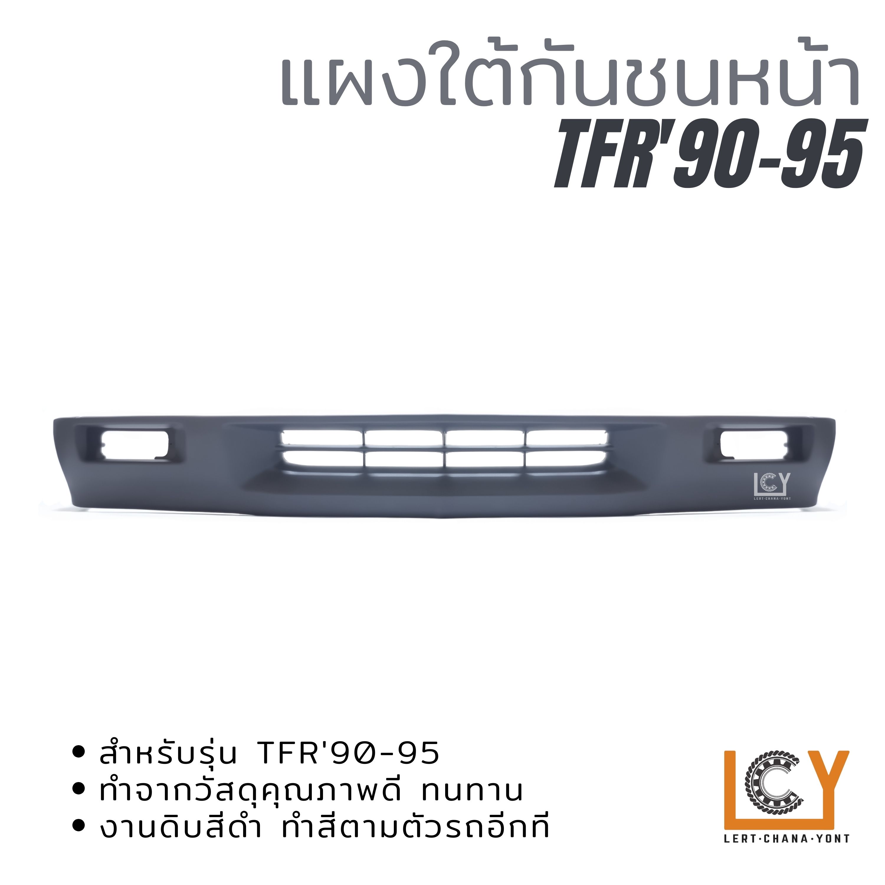 แผงใต้กันชน/คางแพะ Isuzu TFR 1990-1995 | Lazada.co.th