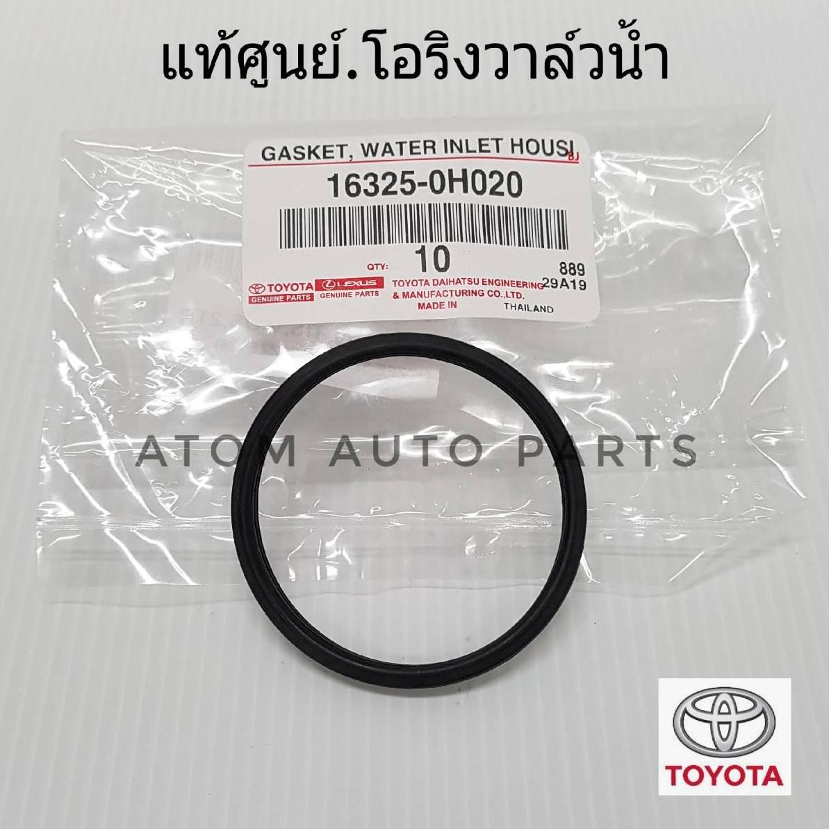 แท้ศูนย์ โอริงวาล์วน้ำ ALTIS,ALTIS DUAL,VIOS,YARIS,CAMRY(ACV30,ACV40 ...