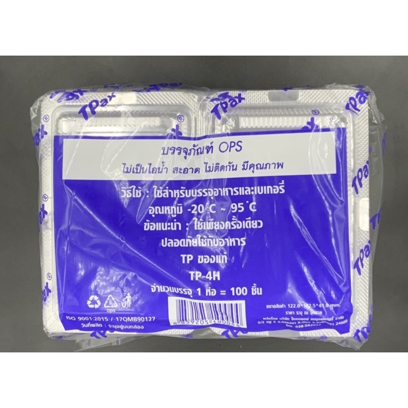 TP-4H HTP-4H TL-4H HTP-4HL TL-4H C(ล็อคได้)????กล่องพลาสติกใส OPSสำหรับใส่อาหาร กล่องข้าว กล่อง ...