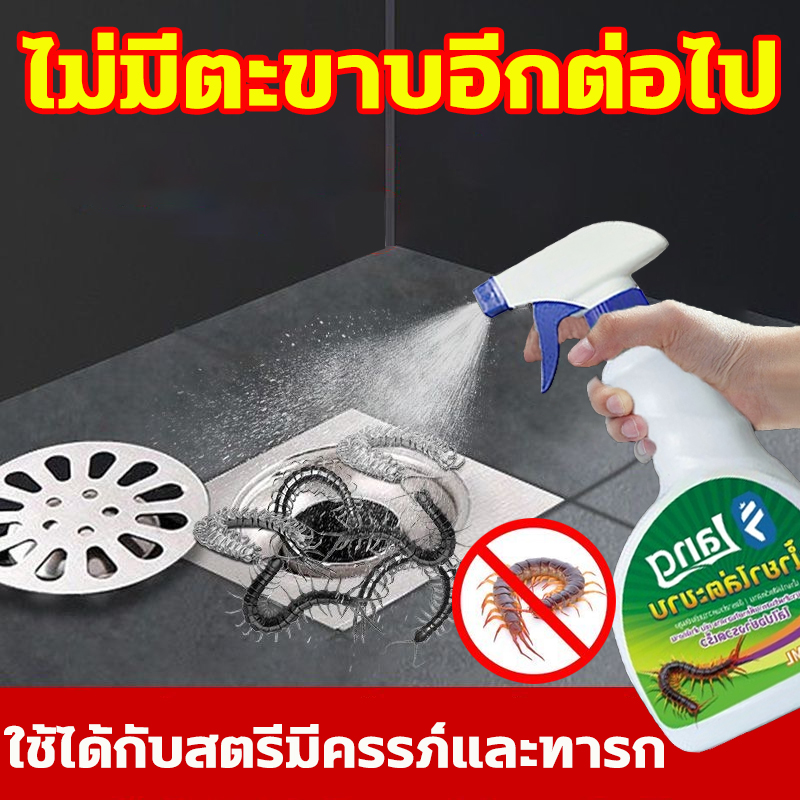 📣ส่งฟรี📣สเปรย์ไล่ตะขาบ ยาฆ่าตะขาบ กำจัดตะขาบ ยาไล่ตะขาบ 500ml ขับไล่ ...