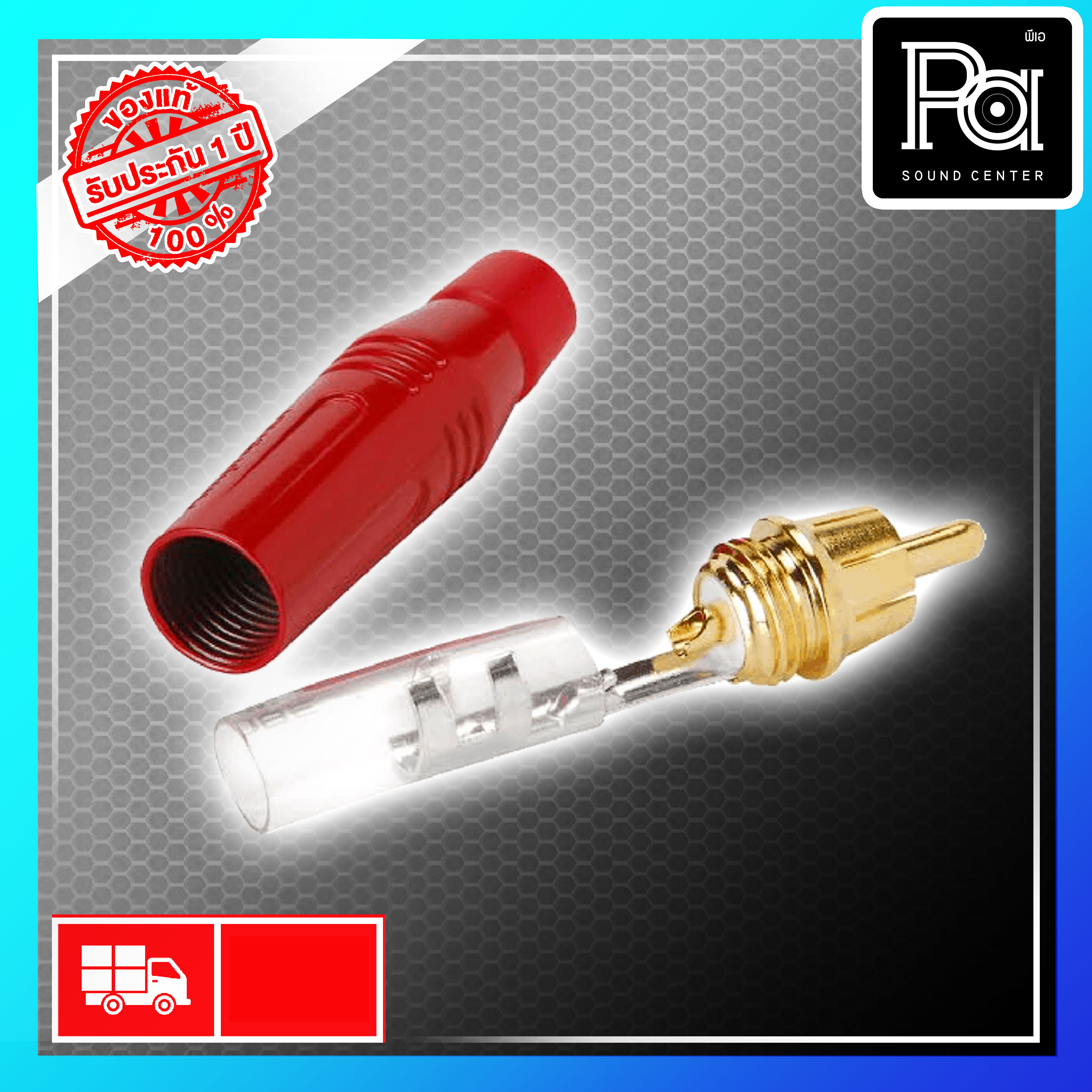 ++ของแท้++ AMPHENOL ACPR RED RCA แดง พีเอ ซาวด์ เซนเตอร์ PA SOUND ...