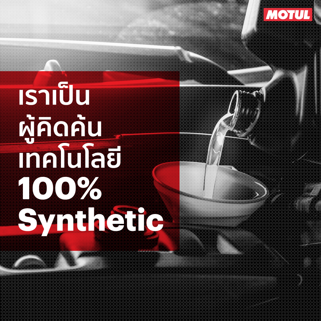 Motul น้ำมันเครื่อง รุ่น 8100 Power 0W-20 5W-30 5W-40 5W-50 1L - Liqui Moly Dealer - ThaiPick