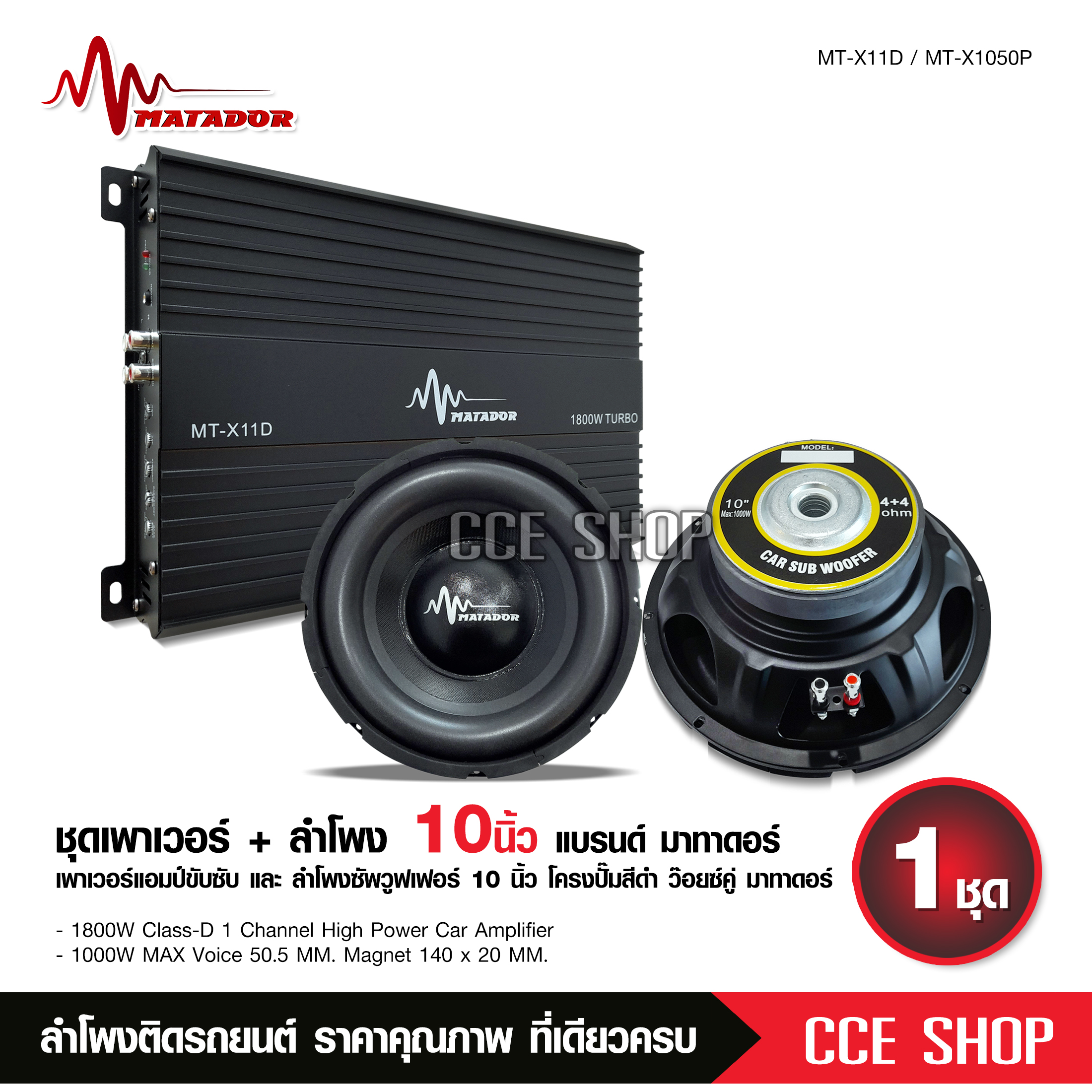 มาทาดอร์ ซับวูฟเฟอร์ 10นิ้ว โครงเหล็กหล่อสีดำ วอยซ์ดำคู่65มิล แม่เหล็ก2ชั้น 156mm*20/2ชั้น เบส ...