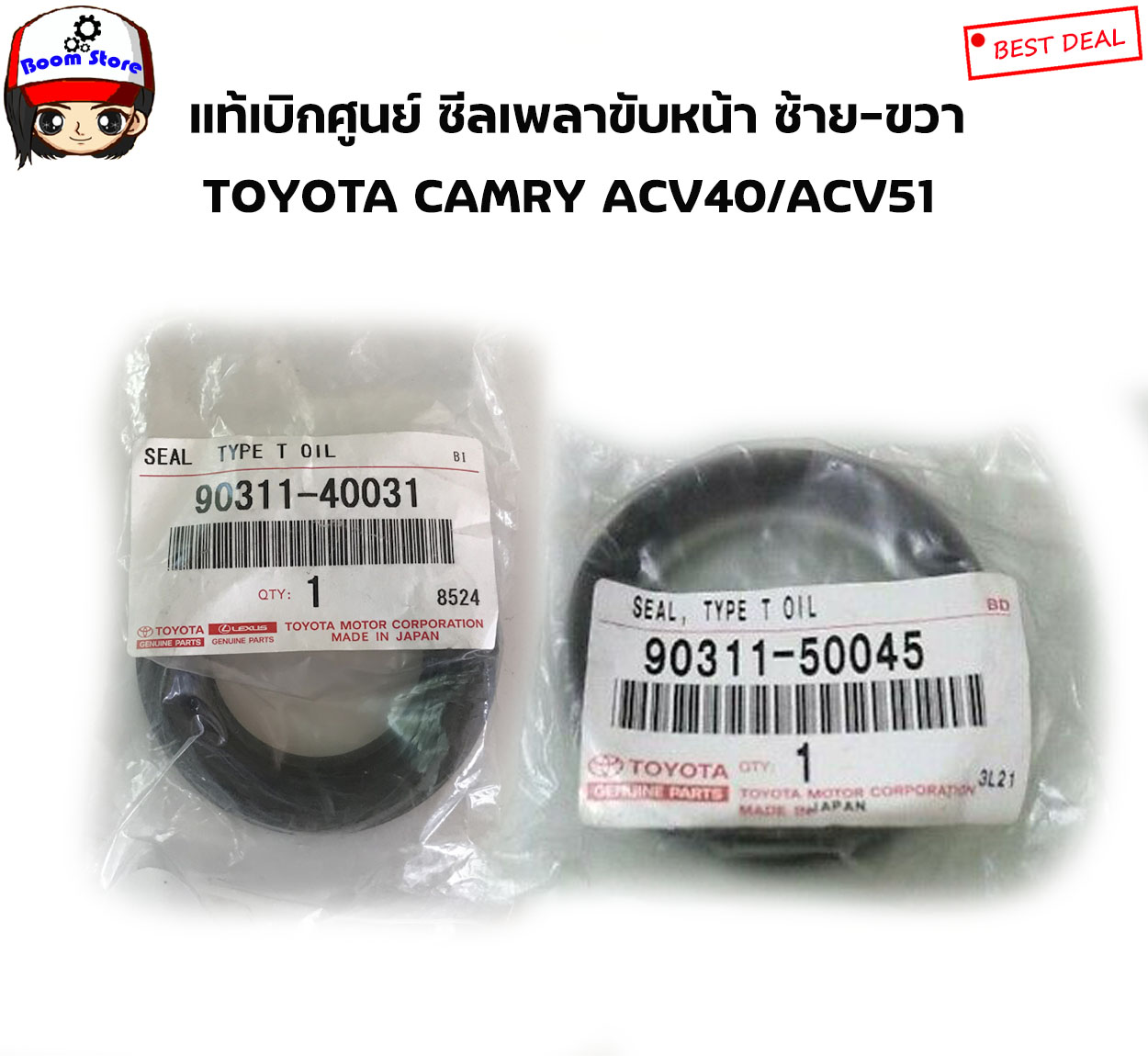TOYOTA แท้เบิกศูนย์ ซีลเพลาขับหน้า ซ้าย-ขวา TOYOTA CAMRY ACV40/ACV51 ...