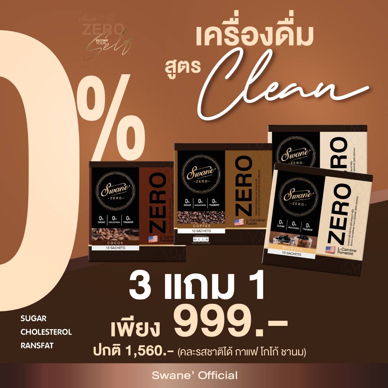 จ่าย3 ได้ถึง 4 (40ซองคุ้มสุด) Swane Zero สวอนเน่ กาแฟสูตรหญ้าหวาน คุมหิว อิ่มอยู่ท้องนาน ควบคุม ...