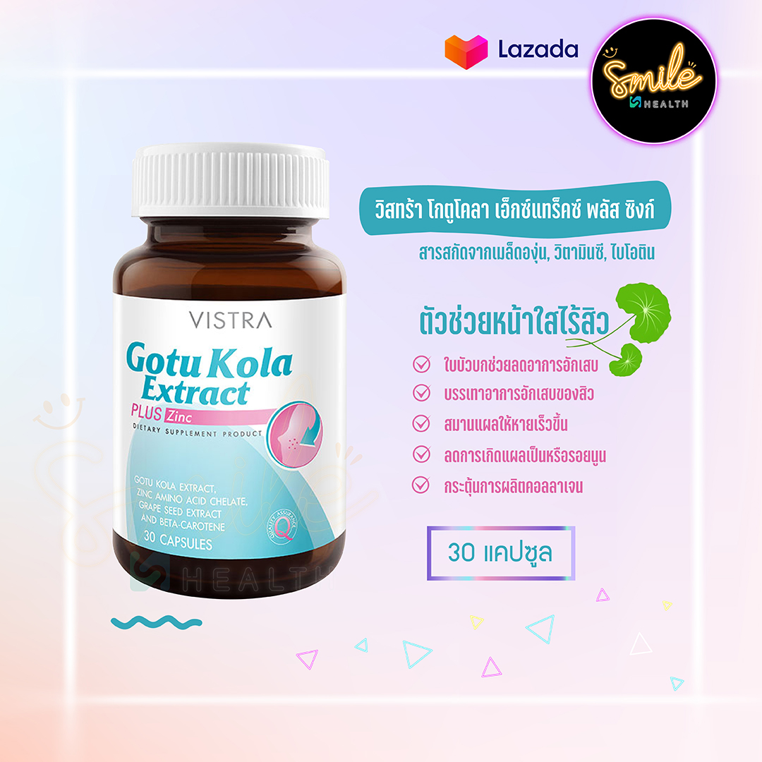 [ พร้อมจัดส่ง 🚚 ] VISTRA Gotu Kola Extract plus Zinc - วิสทร้า โกตู โค ...