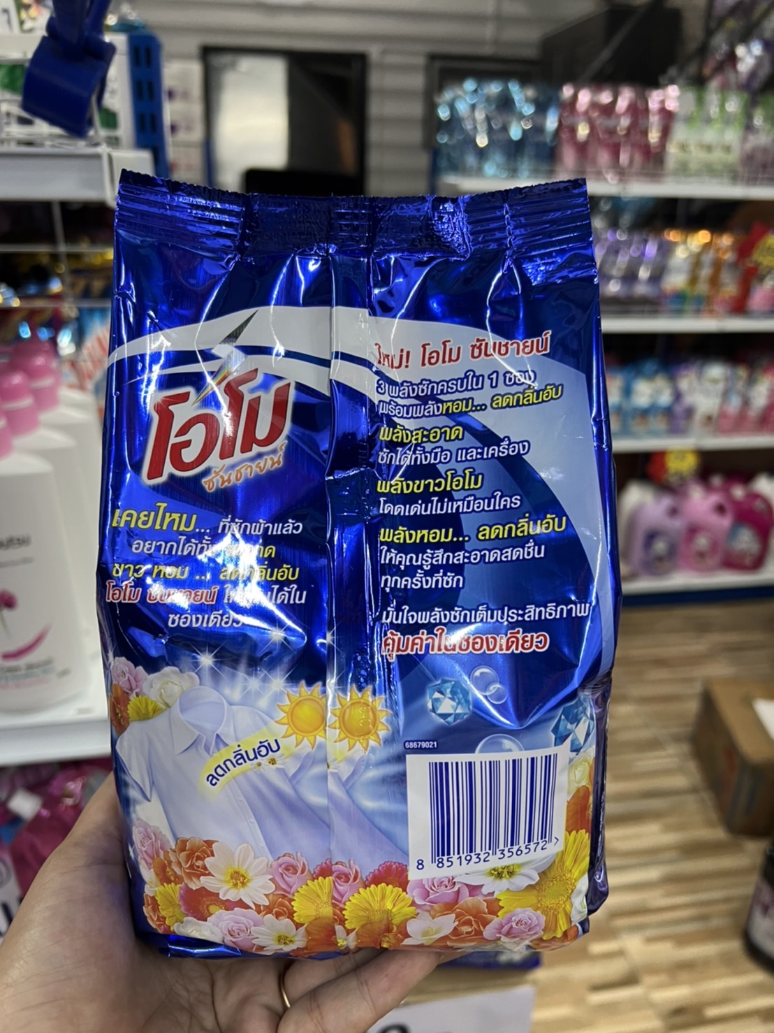 คูปองส่งฟรี•ของแท้•ใหม่ ผงซักฟอก โอโม ซันชายน์ 900 กรัม ลดราคาพร้อมจัด ...