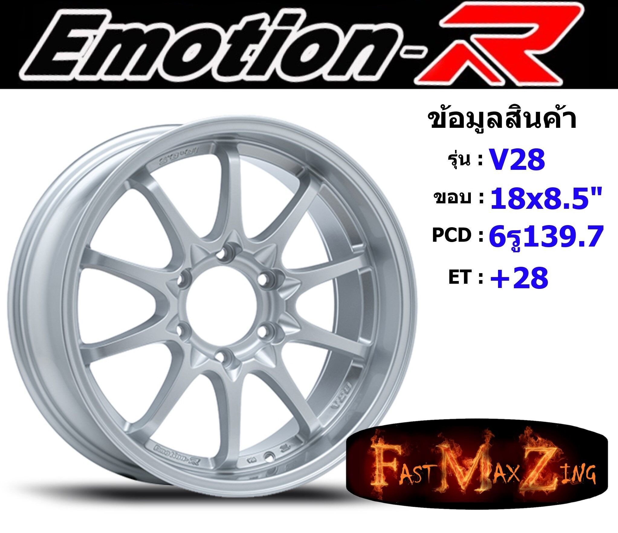 EmotionR Wheel V28 ขอบ 18x9.510.5 6รู139.7 ET2025 สีSIL ล้อแม็ก อีโม ...