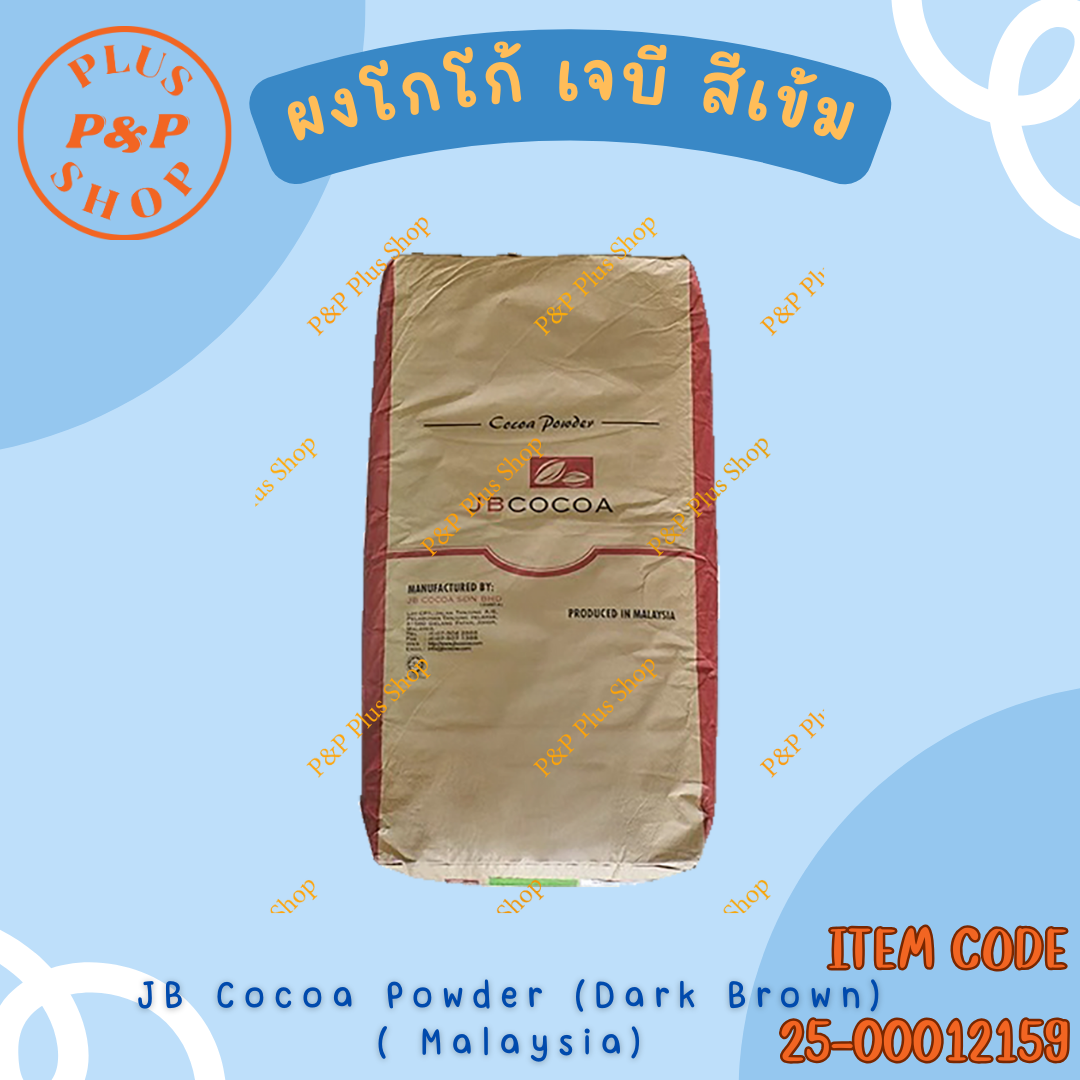 ฺ๋JB Cocoa Powder (Dark Brown) Malaysia ผงโกโก้ เจบี สีเข้ม (มาเลย์เซีย ...