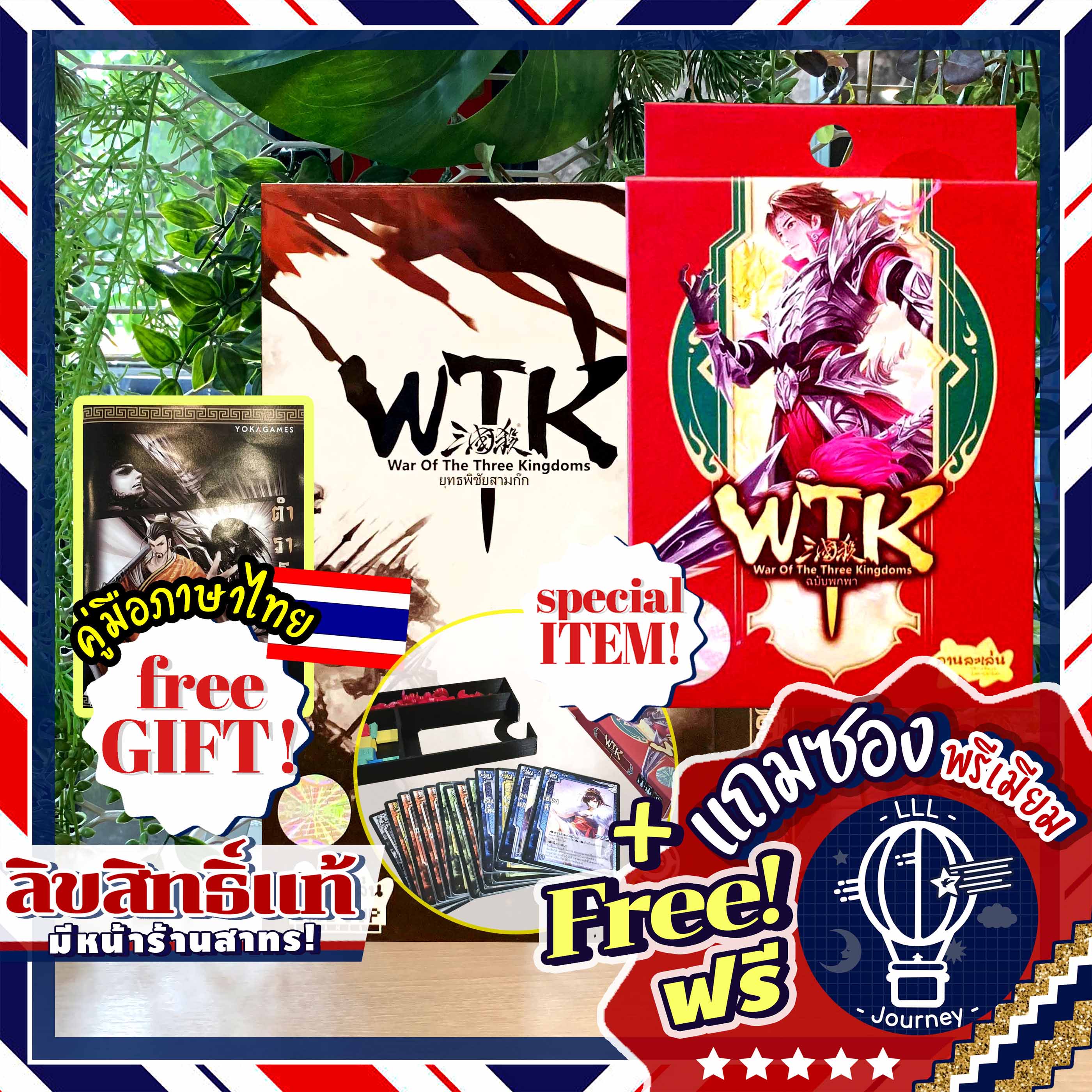 Free Gift WTK War of the Three Kingdoms ยุทธพิชัยสามก๊ก TH Travel ฉบับ ...