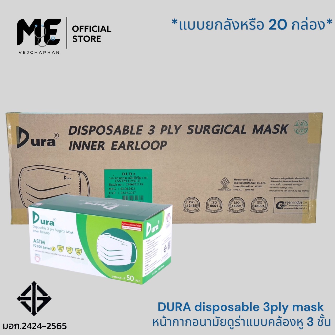 (ยกลัง)หน้ากากอนามัยดูร่า(DURA MASK)เกรดทางการแพทย์สีเขียวแบบใช้ครั้ง ...