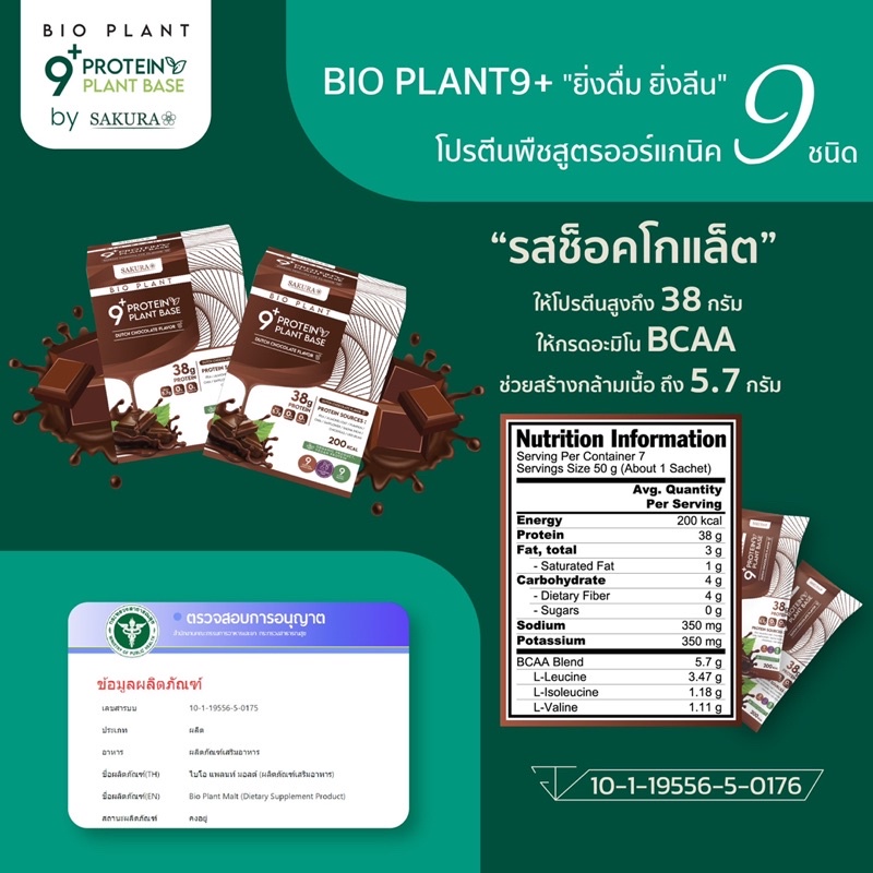 พร้อมส่งฟรี โปรตีนพืช 9 ชนิด มากที่สุดในท้องตลาด Bio Plant 9 - Khame - ThaiPick