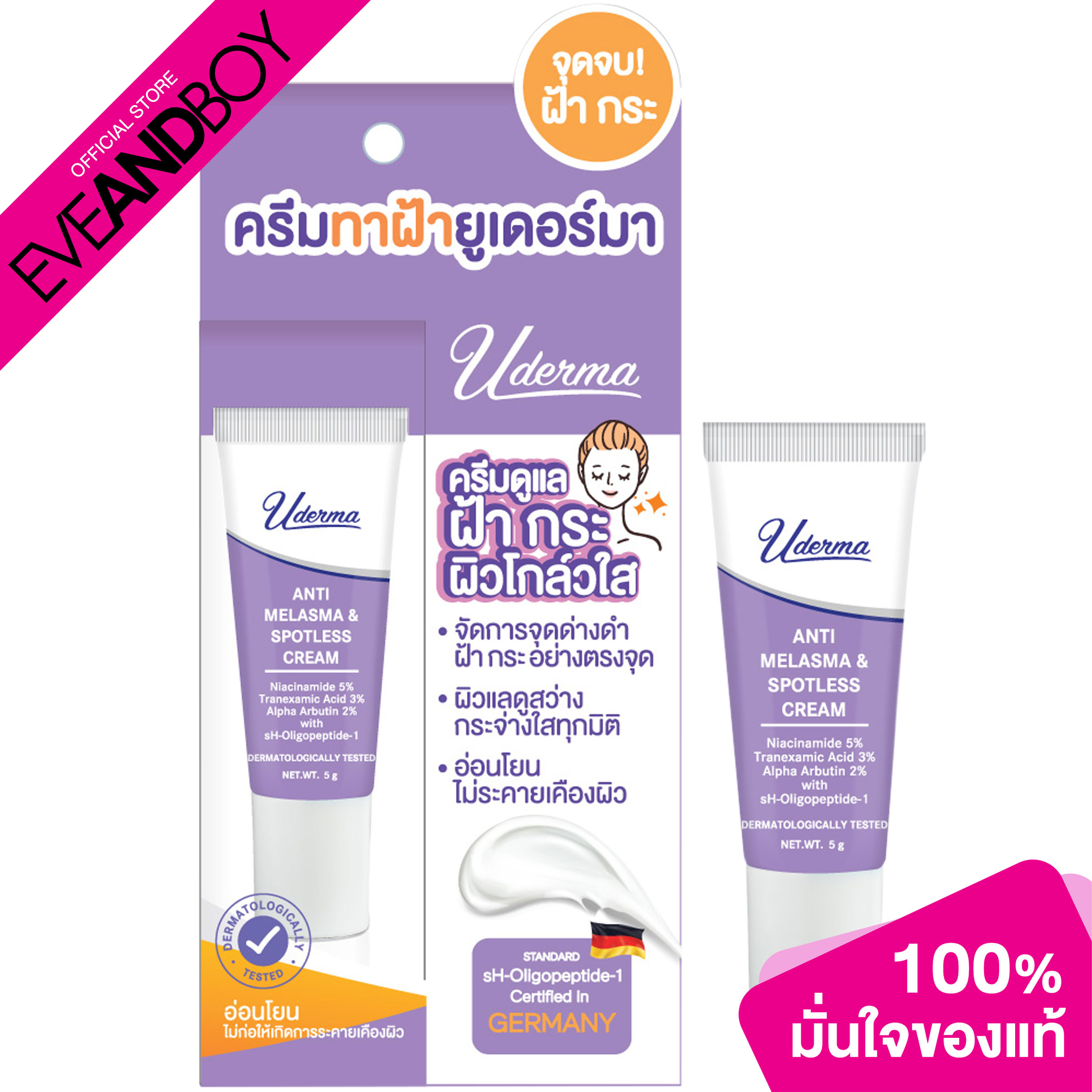 Uderma - Anti-Melasma & Spotless Cream (5g.) ครีมบำรุงผิวหน้า | Lazada ...