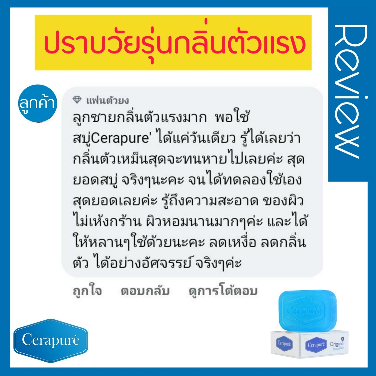 สบู่ Cerapure ระงับกลิ่นกาย ลดกลิ่นเหงื่อและกลิ่นตัว(ของแท้ 100)แถมถุง ...