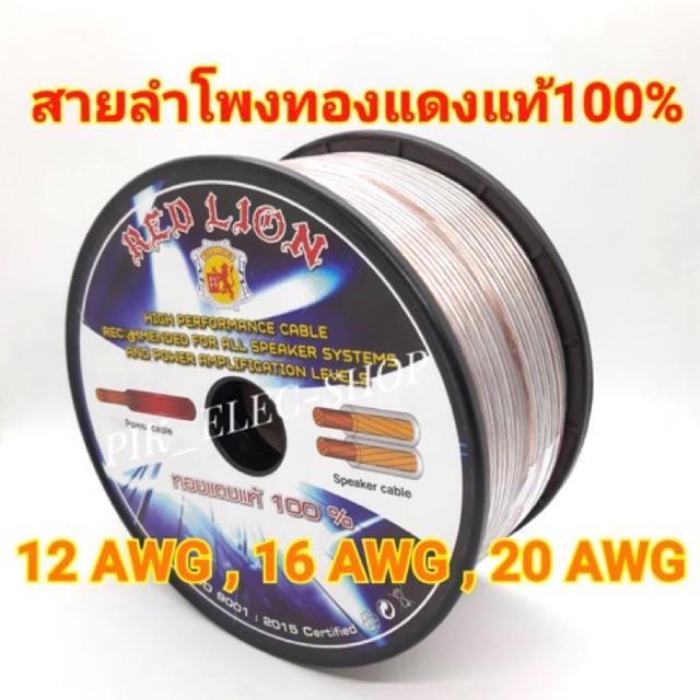 "ของแท้100% พร้อมส่งด่วน" สายลำโพง สายลำโพงทองแดงแท้ 100% NECTECH รุ่น RCS ขนาด 2C x 1.5มม. ตัด ...